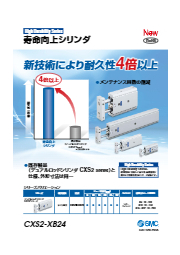 寿命向上シリンダ『CXS2-XB24』 藤川伝導機 | イプロスものづくり