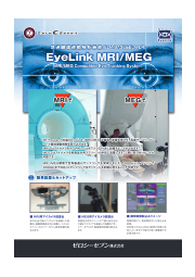 急速眼球運動解析装置『EyeLink MRI/MEG』 ゼロシーセブン | イプロスものづくり