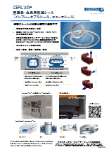 医薬品・食品用膨張シール『CEFIL'AIR(R)』 製品カタログ テクネティクス・グループ・ジャパン | イプロスものづくり