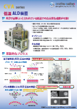 低温ALD装置 CVA series 製品カタログ クリエイティブコーティングス | イプロスものづくり