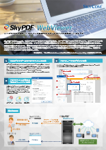 SkyPDF WebViewer 製品カタログ スカイコム | イプロスものづくり