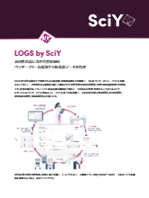 LOGS by SciY 製品カタログ ブルカージャパン | イプロスものづくり