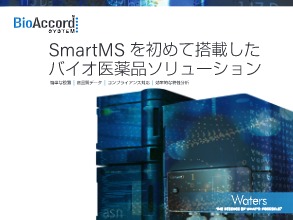 バイオ医薬品のための BioAccord LC-MS システム 製品カタログ アズサイエンス | イプロスものづくり