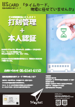 USCard(R)+IC勤怠管理 製品カタログ マグネット | イプロスものづくり