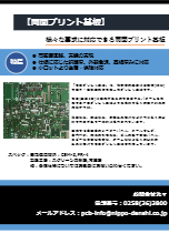 両面プリント基板とは 製品カタログ 日豊電資 | イプロスものづくり