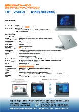 HP 250G8 製品カタログ syshan | イプロスものづくり