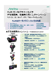 サーモグラフィカメラ『FLIR E53/E75/E85/E95』 アンリツ | イプロスものづくり