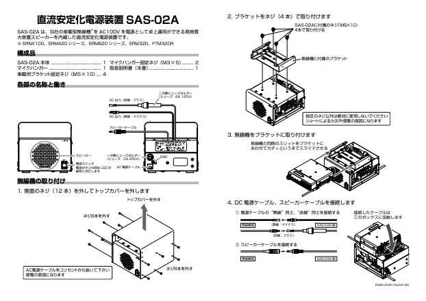 直流安定化電源装置 SAS-02A 取扱説明書 取扱説明書（マニュアル） エクセリ | イプロス都市まちづくり