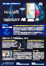 紹介チラシ：非接触ARデジタルサイネージ『Kinesys（キネシス）』 製品カタログ ネクストシステム | イプロスものづくり