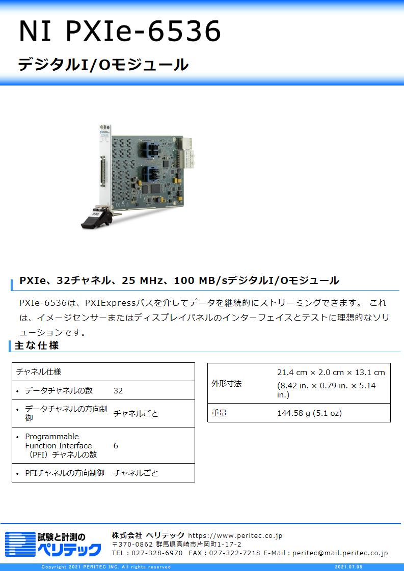 NI PXIe‑6536 デジタルI/Oモジュール 製品カタログ ペリテック | イプロスものづくり