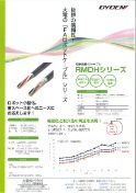 極細高耐久ロボットケーブル RMDHシリーズ チラシ 製品カタログ 大電 | イプロスものづくり