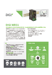 M2Mルータ 「Digi WR31」 ディジインターナショナル | イプロスものづくり