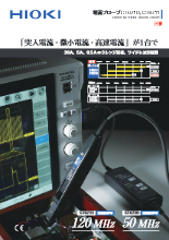 電流プローブ CT6710, CT6711 製品カタログ 日置電機 | イプロスものづくり