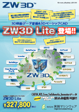 ZW3D LITE 製品カタログ 実践マシンウェア | イプロスものづくり