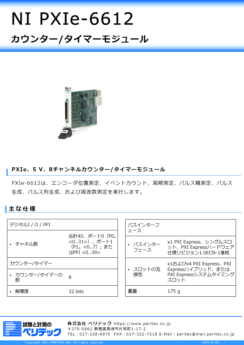 NI PXIe‑6612 カウンター/タイマーモジュール 製品カタログ ペリテック | イプロスものづくり