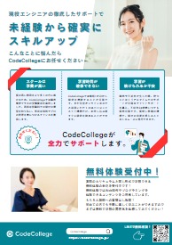 CodeCollege 製品カタログ Alto Software | イプロスものづくり