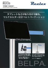 BELPA MS 製品カタログ 中発販売 | イプロスものづくり