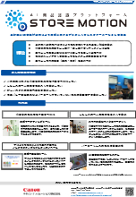 AI商品認識プラットフォーム『StoreMotion』 製品カタログ キヤノンITソリューションズ | イプロスものづくり