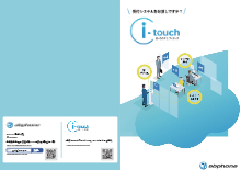 アイタッチ カタログ両開き 製品カタログ ABphone | イプロスものづくり