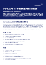 【データシート】Contentserv デジタルアセット管理 DAM 製品カタログ Contentserv | イプロスものづくり