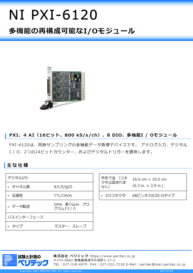 NI PXI‑6120 多機能の再構成可能なI/Oモジュール 製品カタログ ペリテック | イプロスものづくり