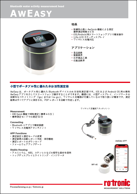 水分活性測定プローブ AW EASY 製品カタログ PSTジャパン | イプロスものづくり