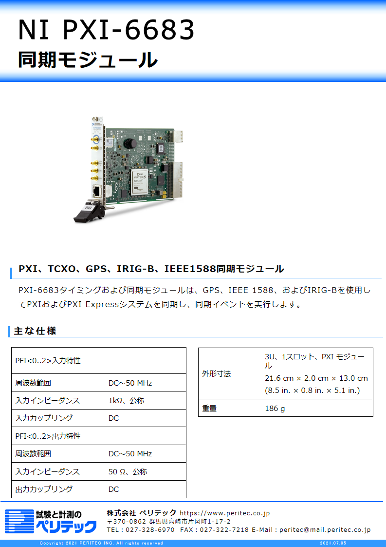 NI PXI‑6683 同期モジュール 製品カタログ ペリテック | イプロスものづくり