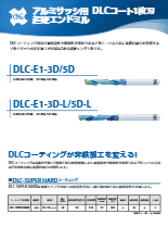 OSG：アルミサッシ用DLCコート1枚刃超硬エンドミル 製品カタログ 東京山勝 | イプロスものづくり