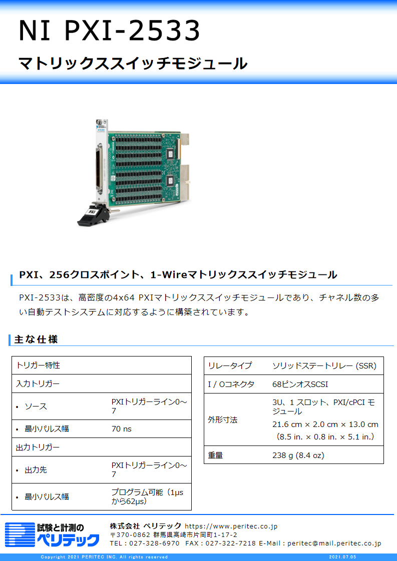 NI PXI‑2533 マトリックススイッチモジュール 製品カタログ ペリテック | イプロスものづくり