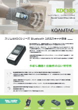 ウェアラブルミニワイヤレススキャナ『KDC185』 製品カタログ テッチシステム | イプロスものづくり