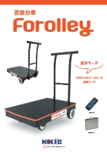 中西金属工業 コレック 電動追従台車 Forolley TFP015－A1 TFP015-A1 【215-8788】 - 200，643円 | noguchi.ug.edu.gh