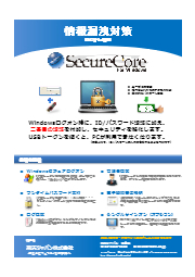 PC端末のログオン制御『SecureCore』※無料体験版貸出中 飛天ジャパン | イプロスものづくり