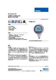 高精度デジタル圧力計 CPG1500 [ワイヤレス圧力センサ] 三協インタナショナル | イプロスものづくり