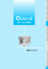 コンパクト設計の薄型油圧シリンダ 全長が短く省スペースな『Cシリーズ』 製品カタログ 堀内機械 | イプロスものづくり