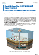 【プレスリリース】日本財団-DeepStar連携技術開発助成プログラムに採択 製品カタログ 白山工業 | イプロスものづくり