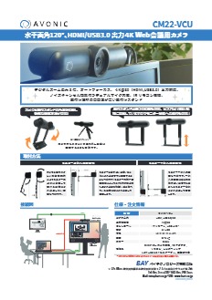 Avonic_CM22-VCU_Ver1.3 製品カタログ ベイテクノロジーズ | イプロスものづくり