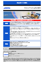 Webサイト制作サービス 製品カタログ RishunTrading | イプロス都市まちづくり