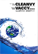 ベストセラー洗浄機『CLEANVY』 製品カタログ 新和産業 | イプロスものづくり