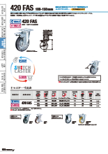 【旋回式／固定式が切り換えできる】スイッチキャスター420FAS：ハンマーキャスター 製品カタログ 高津伝動精機 | イプロスものづくり
