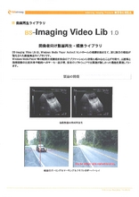 動画再生ライブラリ BS-Imaging Video Lib 製品カタログ ビットストロング | イプロスものづくり