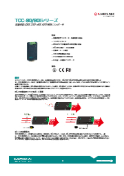 電源供給式コンバータ『TCC-80/80Iシリーズ』 ケーメックスONE | イプロスものづくり