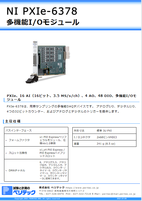 NI PXIe‑6378 多機能I/Oモジュール 製品カタログ ペリテック | イプロスものづくり