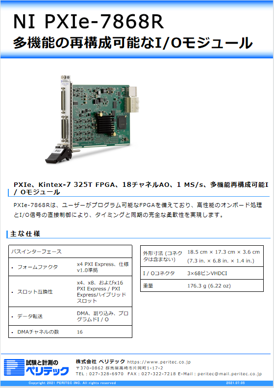 NI PXIe‑7868R 多機能の再構成可能なI/Oモジュール 製品カタログ ペリテック | イプロスものづくり