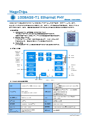 100BASE-T1 Ethernet PHY メガチップス | イプロスものづくり