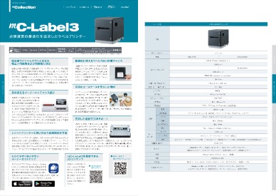 mC-Label3_製品仕様 製品カタログ スターマーケティングジャパン | イプロスものづくり