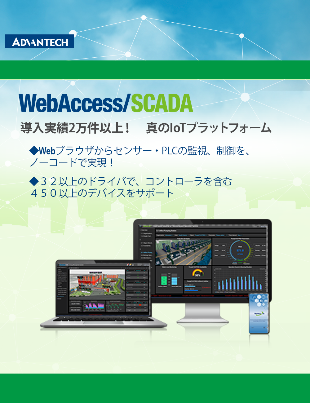 【導入実績2万件以上】WISE-PaaS / WebAccess SCADA 製品カタログ | カタログ | アドバンテック - Powered by イプロス