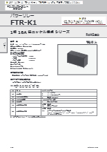 パワーリレー『FTR-K1(16A銀ニッケル接点)』 製品カタログ FCLコンポーネント | イプロスものづくり