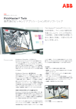 PickMaster Twin 製品カタログ ABB | イプロスものづくり