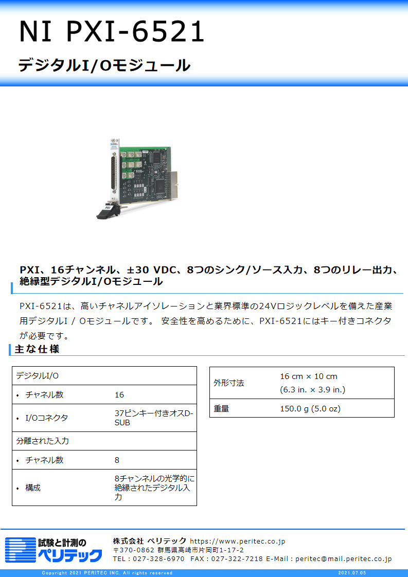 NI PXI‑6521 デジタルI/Oモジュール 製品カタログ ペリテック | イプロスものづくり