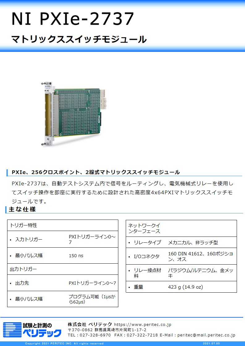 NI PXIe-2737 マトリックススイッチモジュール 製品カタログ ペリテック | イプロスものづくり